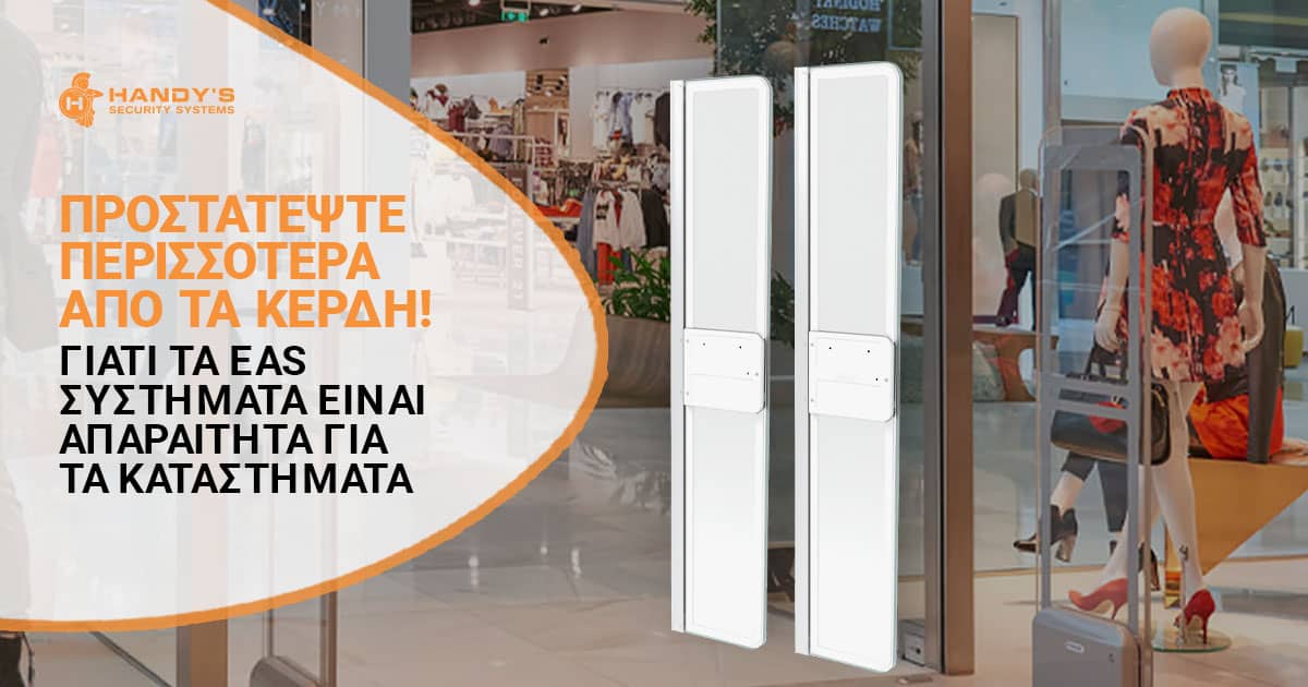 Handy's Security Systems - Προστατέψτε Περισσότερα από τα Κέρδη: Γιατί ...