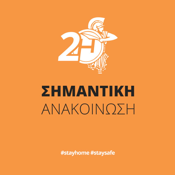 Handy's Security Systems - Σημαντική Ανακοίνωση