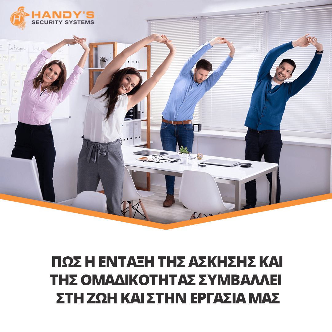 Handy's Security Systems - ΠΩΣ Η ΕΝΤΑΞΗ ΤΗΣ ΑΣΚΗΣΗΣ ΚΑΙ ΤΗΣ ...